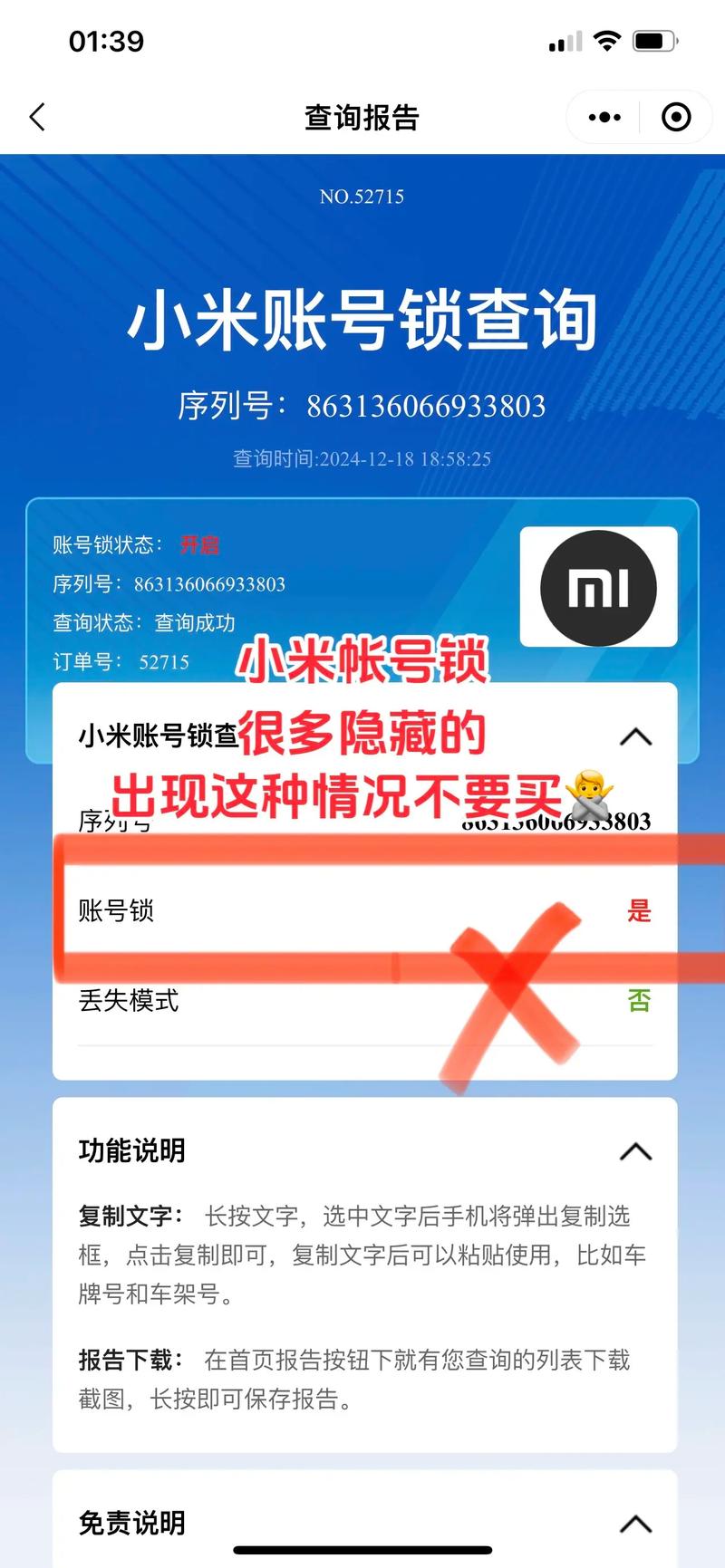 小米账号锁状态查询图标