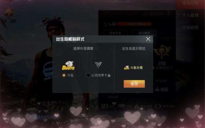 吃鸡主播认证logo申请图标