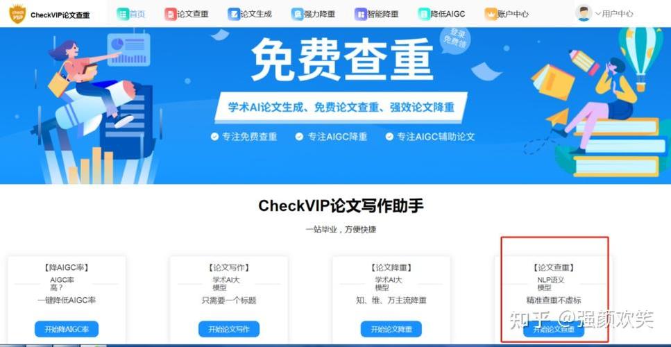 wps论文查重截图