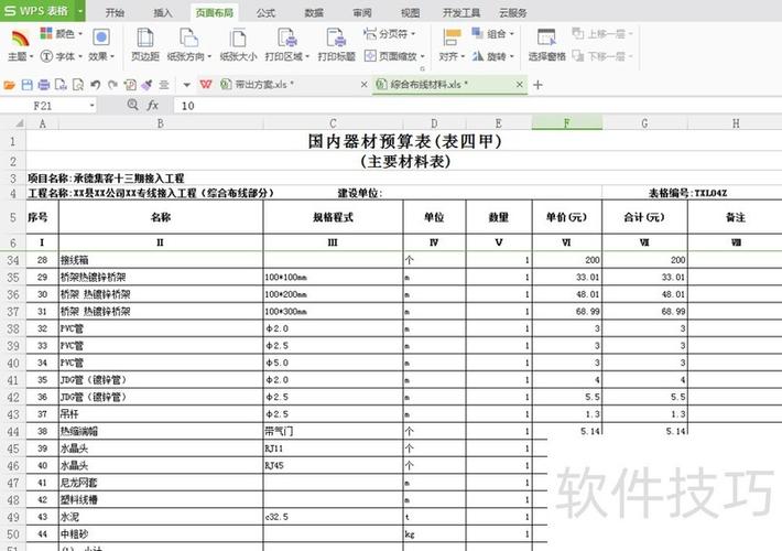 excel打印设置页面布局图标