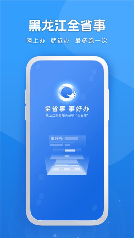 累龙江全省事APP截图