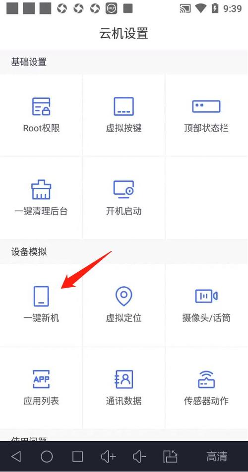 免root一键新机