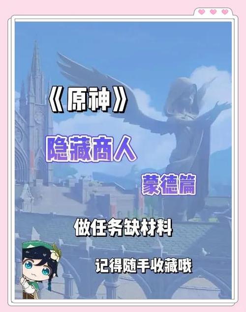 原神蒙德隐藏挑战截图