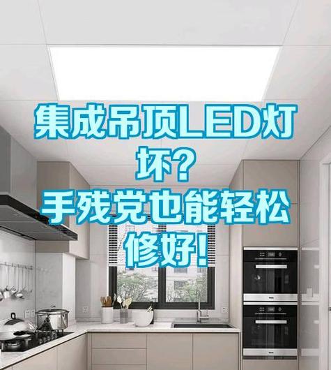 浴室集成灯坏了怎么办截图