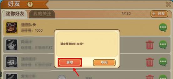 迷你世界删好友对方知道吗
