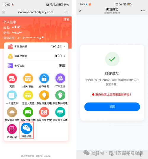 校支付下载截图
