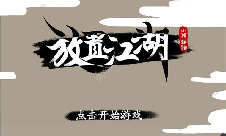 放置江湖师门声望