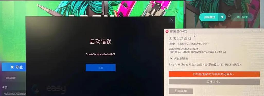 错误代码30005图标