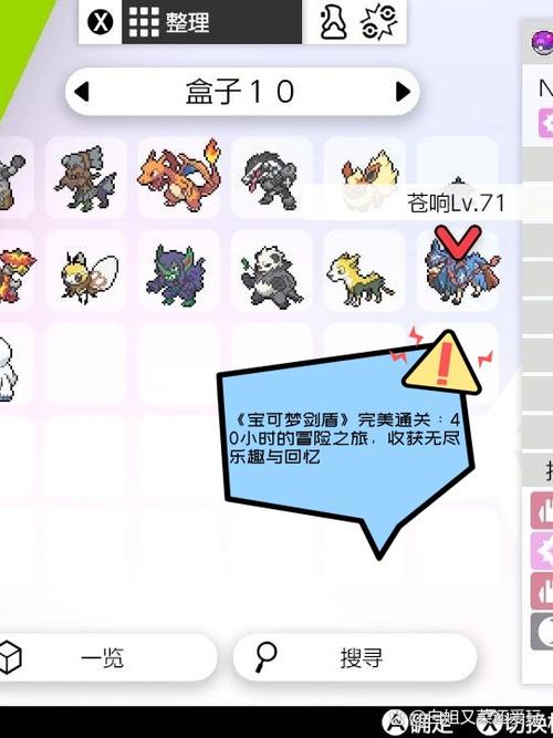宝可梦剑盾三周目攻略图标