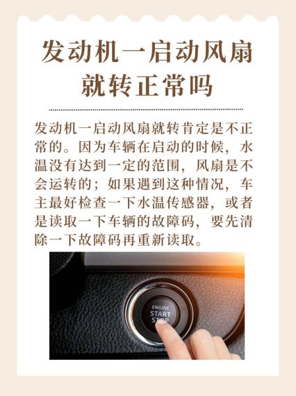 汽车风扇一直转的原因图标