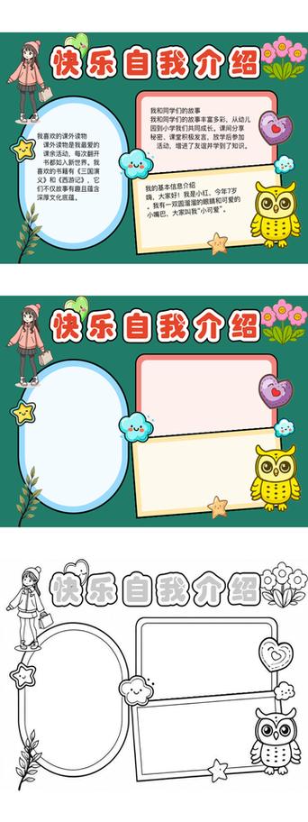 自我介绍特别版截图