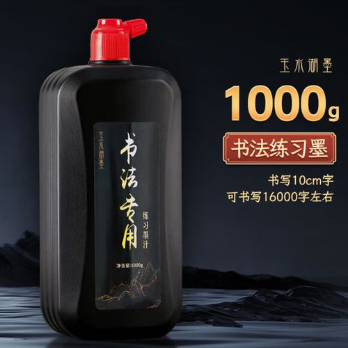 书法作品用什么墨汁缩略图