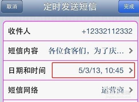 短信可以定时发送吗图标
