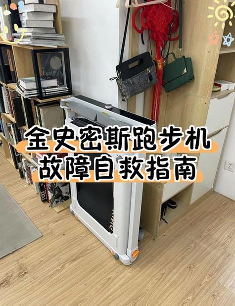 金史密斯跑步机怎么启动图标