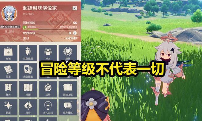 原神世界等级对应冒险等级是多少图标