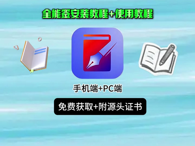 全能签下载ios图标