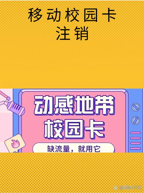 移动校园卡多久能注销图标
