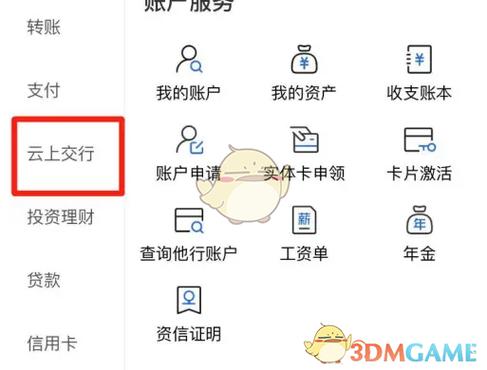 怎样将银行app加入支付保护中心图标