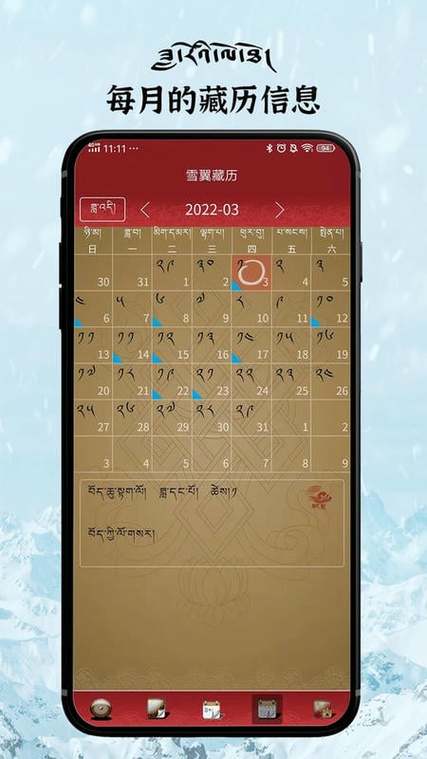 雪翼语音藏历2019年怎么注册截图