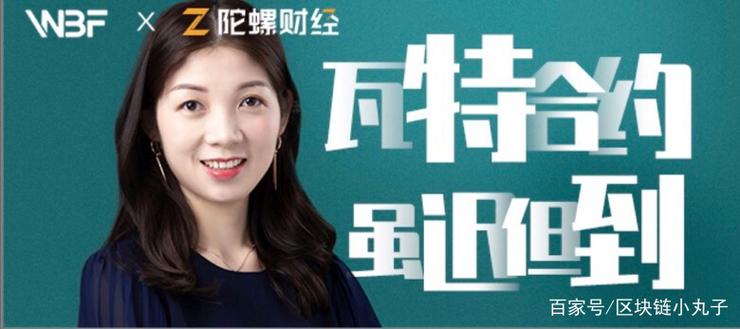 瓦特交易所创始人截图
