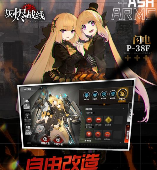 灰烬战线破解版图标