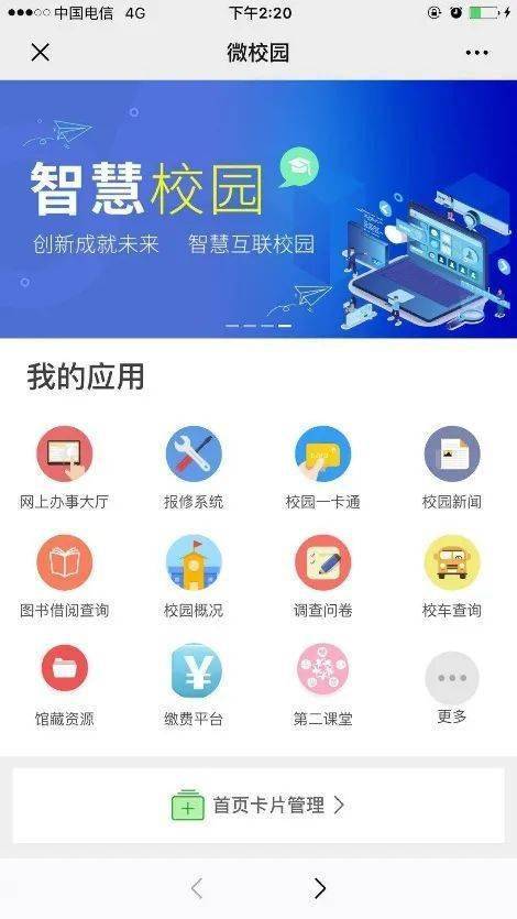 智慧校园app官网下载图标