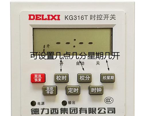 德力西kg316t设置方法图标