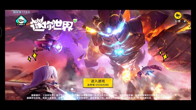 2021迷你世界火山版本下载图标