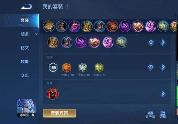 打野诸葛亮的技巧截图
