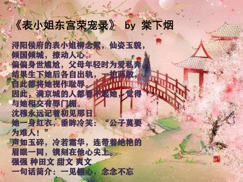 表姑娘的荣宠之路