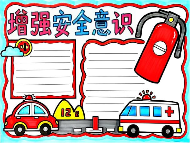 加强安全意识