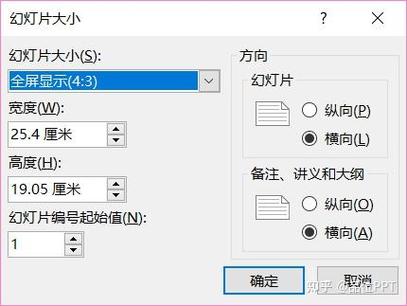 ppt大小怎么调整图标