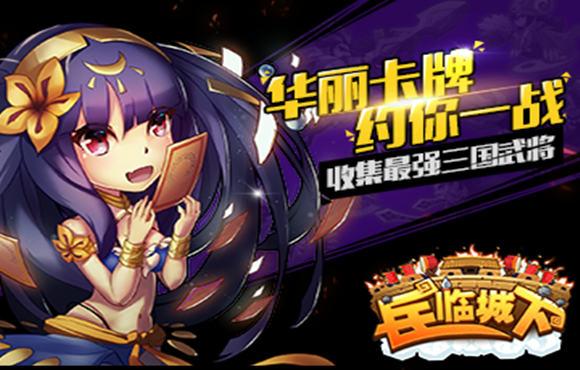 三国兵临城下兑换码图标