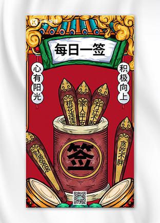 每日摇一摇每日一签图标
