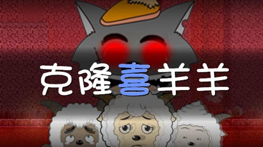 喜羊羊RPG合集大全图标