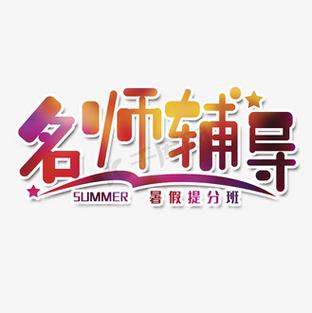 名师辅导班图标