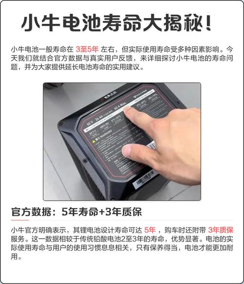 小牛电池一般寿命几年图标