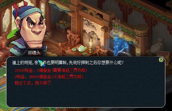 梦幻西游自动押镖脚本截图