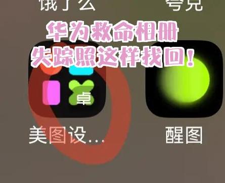 华为相册被隐藏了如何找回来截图