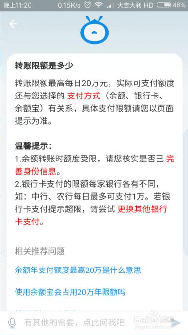 余额宝限额在哪里设置图标