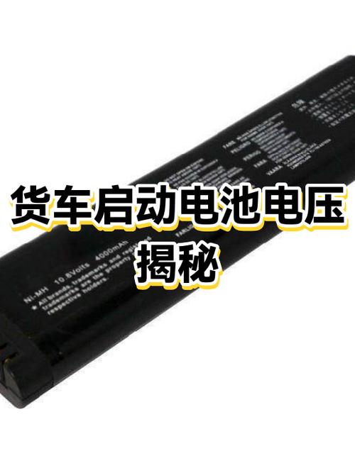 牵引车电瓶多少伏