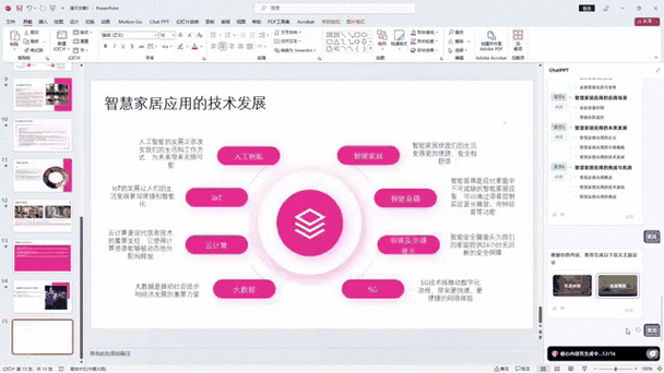 怎么让ai做ppt截图