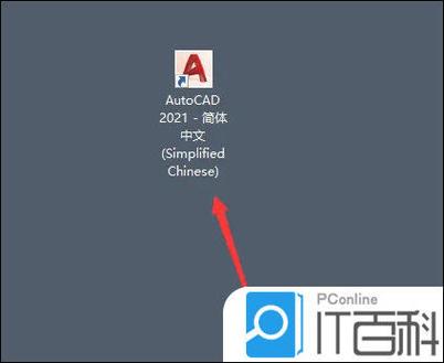 autocad2021安装教程图标
