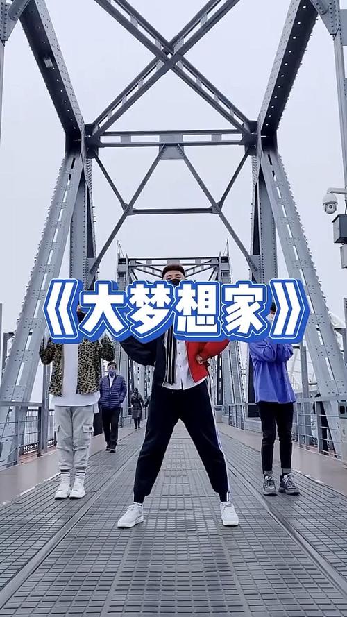 大梦想家原版截图