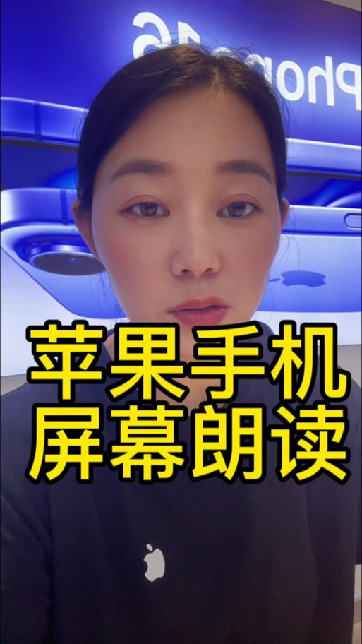 iphone一直在朗读屏幕图标