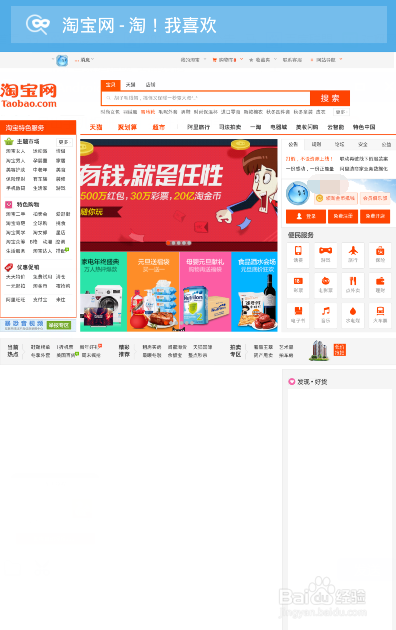电脑版淘宝网页登录图标