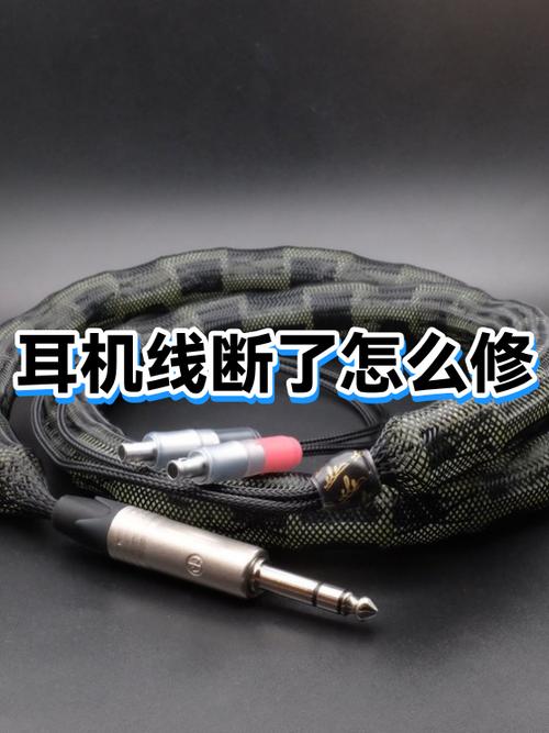 耳机里的铜线断了怎么办截图