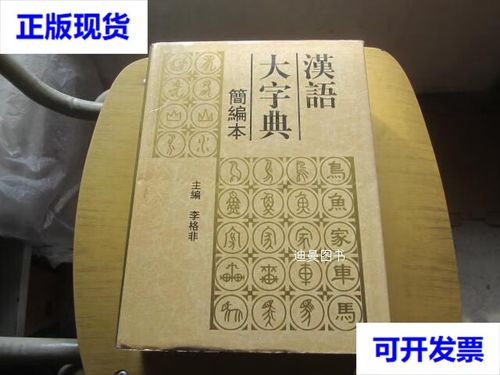 汉语大词典图标
