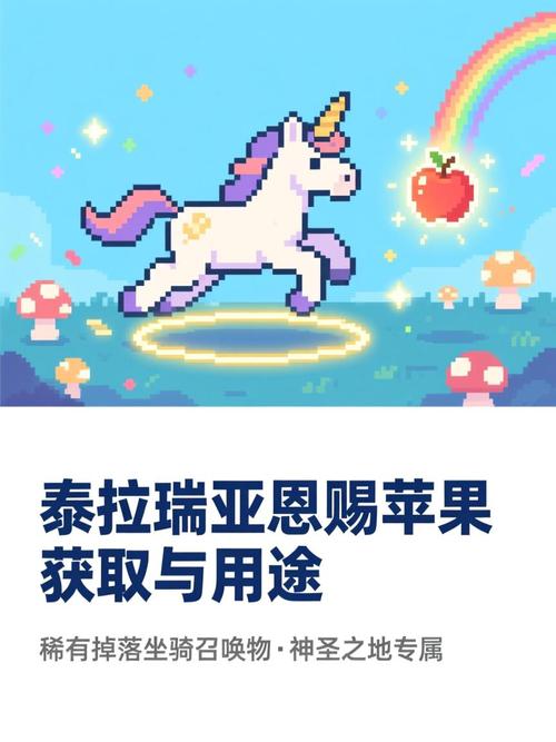泰拉瑞亚恩赐苹果图标