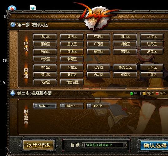 dnf大区选择界面图标